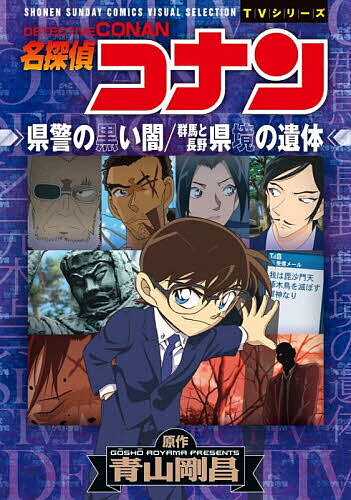 ※商品画像はイメージや仮デザインが含まれている場合があります。帯の有無など実際と異なる場合があります。著者青山剛昌(原作)出版社小学館発売日2025年04月ISBN9784098540761ページ数324Pキーワード漫画 マンガ まんが め...