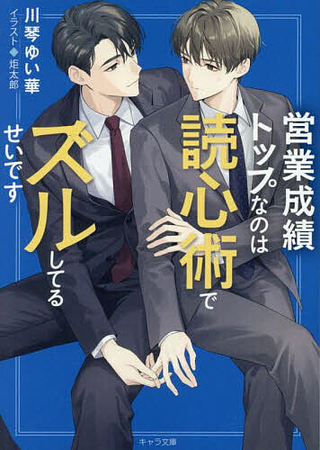 著者川琴ゆい華(著)出版社徳間書店発売日2025年04月ISBN9784199011627ページ数257Pキーワードえいぎようせいせきとつぷなのわどくしんじゆつでずる エイギヨウセイセキトツプナノワドクシンジユツデズル かわこと ゆいか カ...