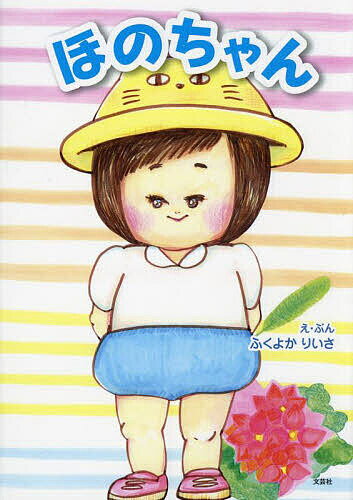 ※商品画像はイメージや仮デザインが含まれている場合があります。帯の有無など実際と異なる場合があります。著者ふくよかりいさ(え)出版社文芸社発売日2025年03月ISBN9784286261928ページ数1冊（ページ付なし）キーワードえほん ...