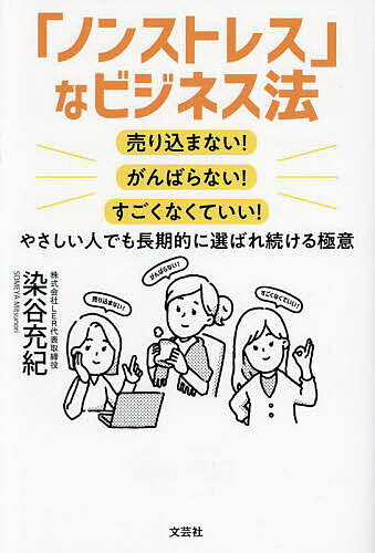 著者染谷充紀(著)出版社文芸社発売日2025年03月ISBN9784286263823ページ数150Pキーワードのんすとれすなびじねすほううりこまないがんばらない ノンストレスナビジネスホウウリコマナイガンバラナイ そめや みつのり ソメヤ...