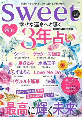 出版社宝島社発売日2025年04月ISBN9784299067272ページ数96Pキーワード占い しあわせなうんめいえとみちびくさんねんうらないしあ シアワセナウンメイエトミチビクサンネンウラナイシア9784299067272内容紹介好評の...