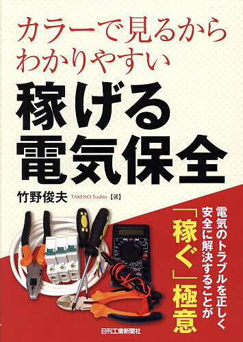 ※商品画像はイメージや仮デザインが含まれている場合があります。帯の有無など実際と異なる場合があります。著者竹野俊夫(著)出版社日刊工業新聞社発売日2025年02月ISBN9784526083716ページ数125Pキーワードからーでみるからわ...