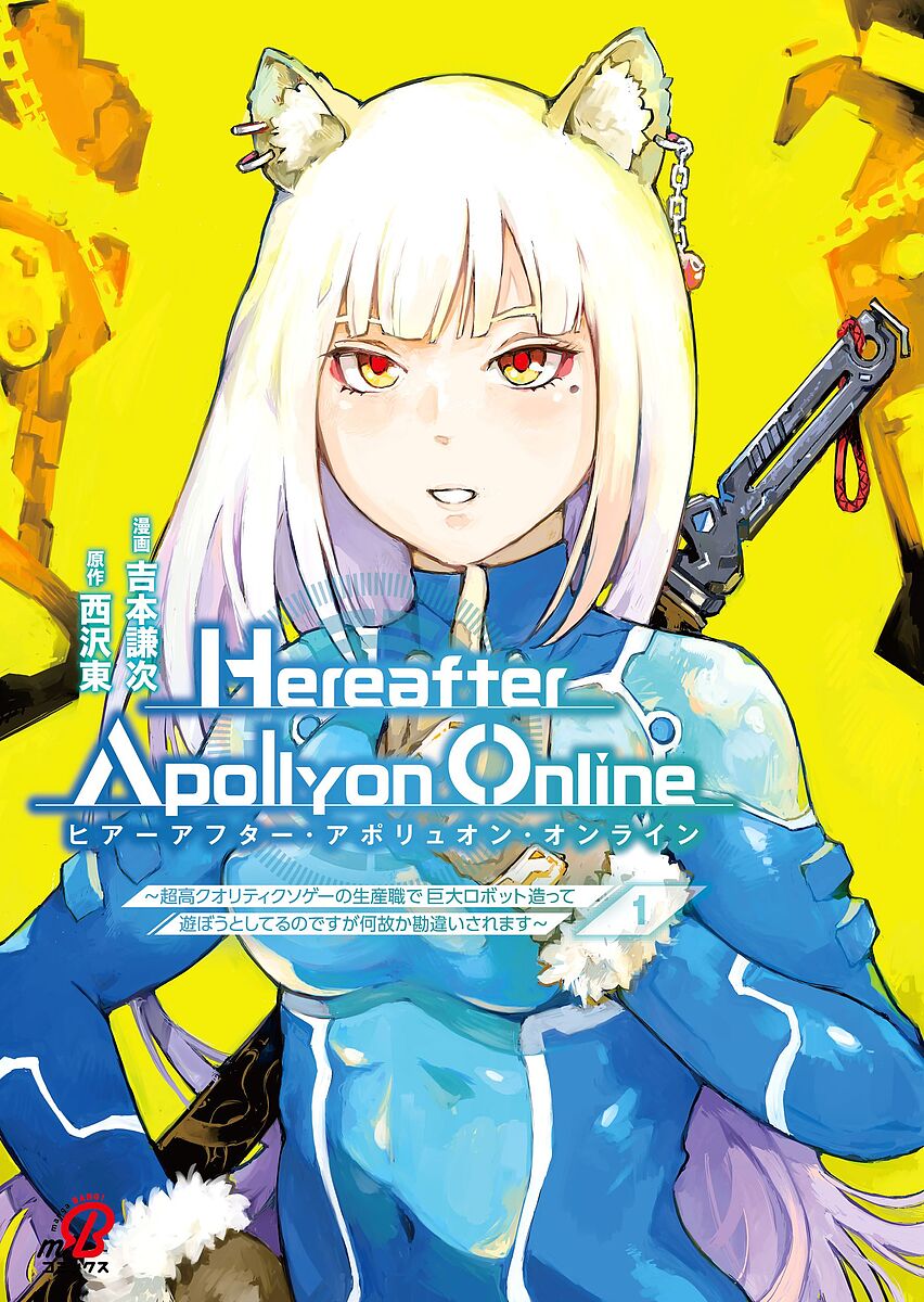 出版社日本文芸社発売日2025年04月ISBN9784537172225キーワード漫画 マンガ まんが ひあーあふたーあぽりゆおんおんらいんちようこうくお ヒアーアフターアポリユオンオンラインチヨウコウクオ にしざわあずま ニシザワアズマ9...