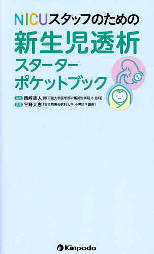 著者西崎直人(編著) 平野大志(執筆)出版社金芳堂発売日2025年02月ISBN9784765320344ページ数181Pキーワードえぬあいしーゆーすたつふのためのしんせいじとうせき エヌアイシーユースタツフノタメノシンセイジトウセキ にし...