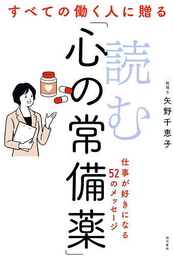 著者矢野千恵子(著)出版社現代書林発売日2025年03月ISBN9784774520377ページ数185Pキーワードビジネス書 すべてのはたらくひとにおくるよむ スベテノハタラクヒトニオクルヨム やの ちえこ ヤノ チエコ978477452...