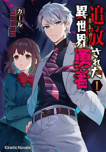 著者カール(著)出版社ビジュアルアーツ発売日2025年02月ISBN9784801525092ページ数281Pキーワードついほうされたいせかいゆうしや1 ツイホウサレタイセカイユウシヤ1 か−る カ−ル9784801525092内容紹介【で...