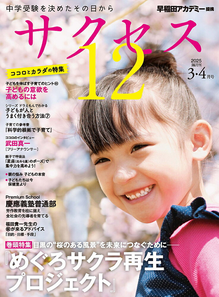 出版社グローバル教育出版発売日2025年03月ISBN9784865122978ページ数104Pキーワードさくせすじゆうに2025ー3 サクセスジユウニ2025ー39784865122978内容紹介新しい時代の新しい学校を、新しい切り口と新...