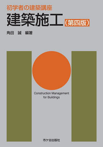 ※商品画像はイメージや仮デザインが含まれている場合があります。帯の有無など実際と異なる場合があります。著者長澤泰(監修) 角田誠(著)出版社市ヶ谷出版社発売日2025年02月ISBN9784867970218ページ数232Pキーワードけんち...