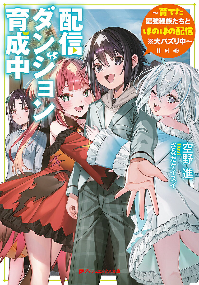 ※商品画像はイメージや仮デザインが含まれている場合があります。帯の有無など実際と異なる場合があります。著者空野進(著)出版社集英社発売日2025年04月ISBN9784086315975ページ数343Pキーワードはいしんだんじよんいくせいち...