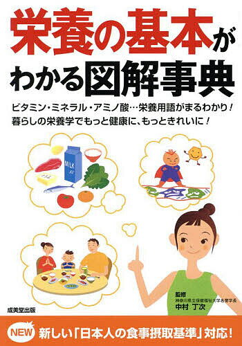 ※商品画像はイメージや仮デザインが含まれている場合があります。帯の有無など実際と異なる場合があります。著者中村丁次(監修)出版社成美堂出版発売日2025年04月ISBN9784415335421ページ数239Pキーワードえいようのきほんがわ...