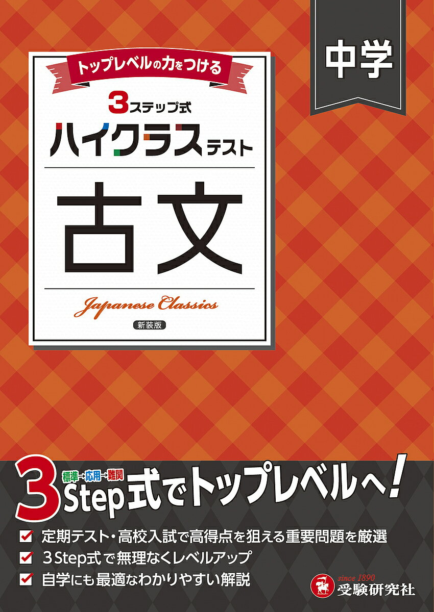 ※商品画像はイメージや仮デザインが含まれている場合があります。帯の有無など実際と異なる場合があります。著者中学教育研究会(編著)出版社受験研究社発売日2025年ISBN9784424638094ページ数80Pキーワードちゆうがくはいくらすて...