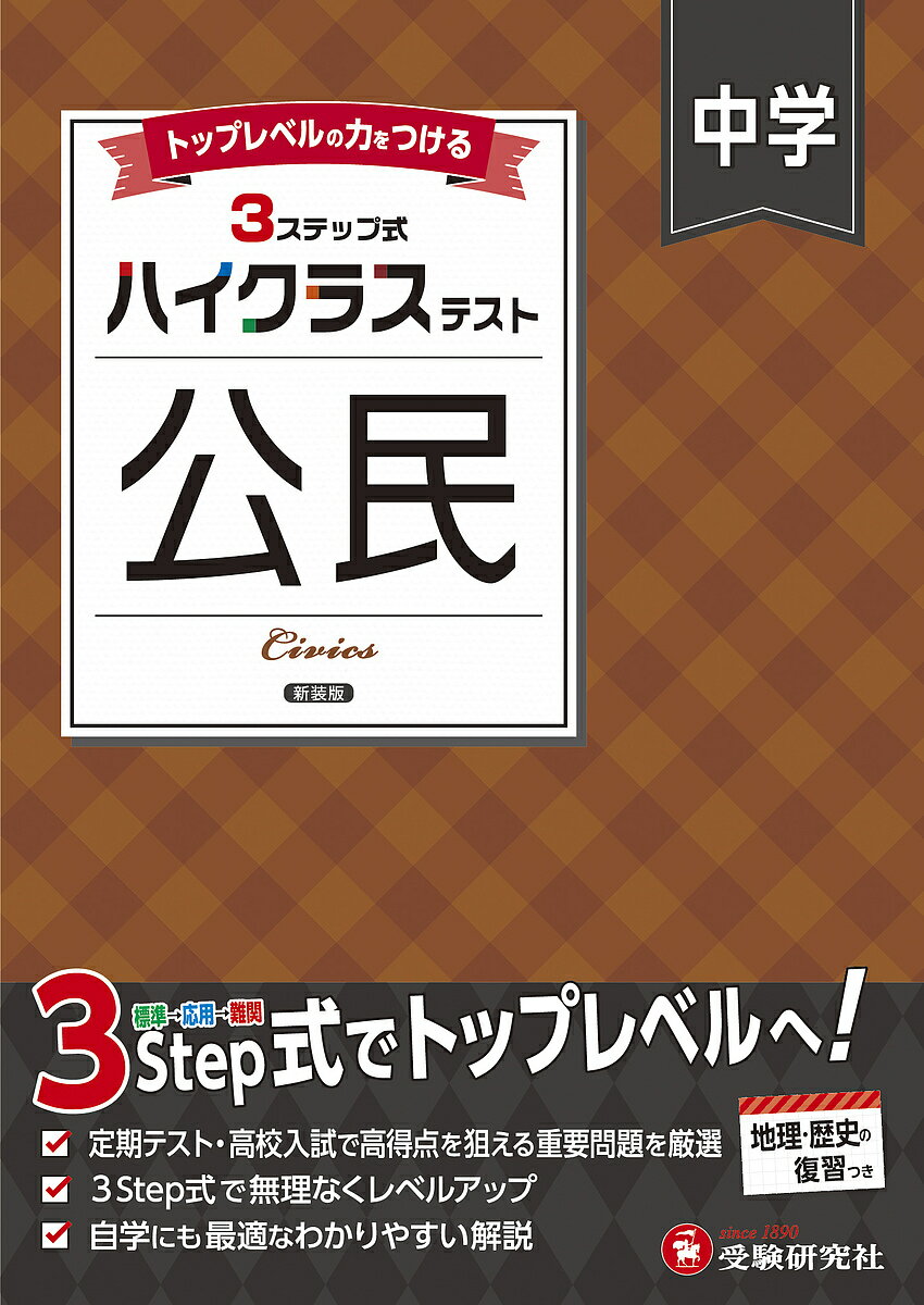 著者中学教育研究会(編著)出版社受験研究社発売日2025年ISBN9784424638131ページ数128Pキーワードちゆうがくはいくらすてすとこうみん チユウガクハイクラステストコウミン ちゆうがく／きよういく／けんき チユウガク／キヨウ...