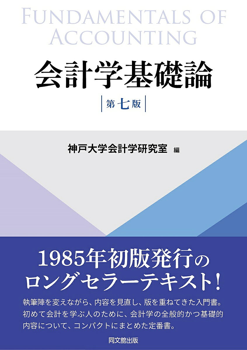 著者神戸大学会計学研究室(編)出版社同文舘出版発売日2025年03月ISBN9784495135706ページ数302Pキーワードかいけいがくきそろん カイケイガクキソロン こうべ／だいがく コウベ／ダイガク9784495135706内容紹介...