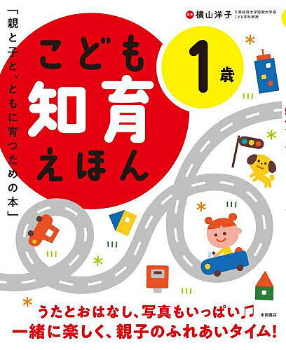 ※商品画像はイメージや仮デザインが含まれている場合があります。帯の有無など実際と異なる場合があります。著者横山洋子(監修)出版社永岡書店発売日2025年03月ISBN9784522442388ページ数63Pキーワードえほん 絵本 プレゼント...
