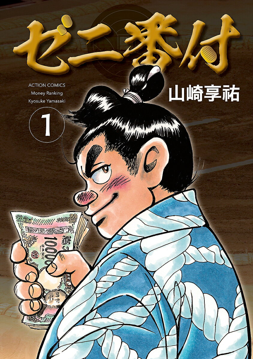 ※商品画像はイメージや仮デザインが含まれている場合があります。帯の有無など実際と異なる場合があります。著者山崎享祐(著)出版社双葉社発売日2025年05月ISBN9784575860924ページ数146Pキーワード漫画 マンガ まんが ぜに...