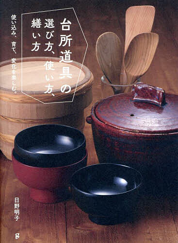 ※商品画像はイメージや仮デザインが含まれている場合があります。帯の有無など実際と異なる場合があります。著者日野明子(著)出版社グラフィック社発売日2025年03月ISBN9784766139389ページ数183Pキーワードだいどころどうぐの...