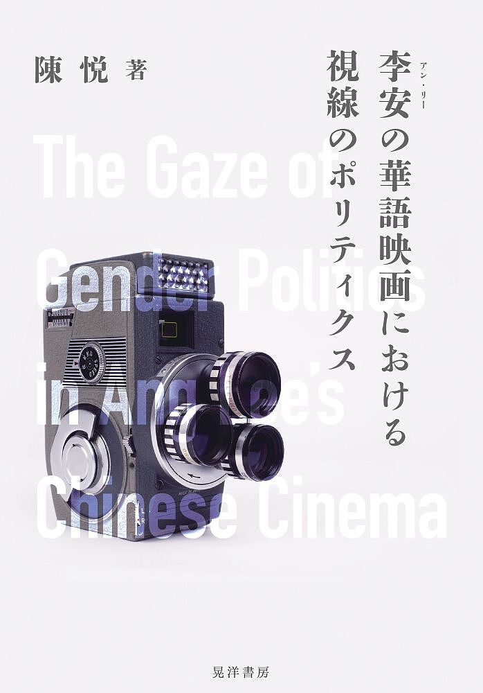著者陳悦(著)出版社晃洋書房発売日2025年03月ISBN9784771038585ページ数200，15Pキーワードあんりーのかごえいがにおける アンリーノカゴエイガニオケル ちん えつ チン エツ9784771038585内容紹介アカデミ...