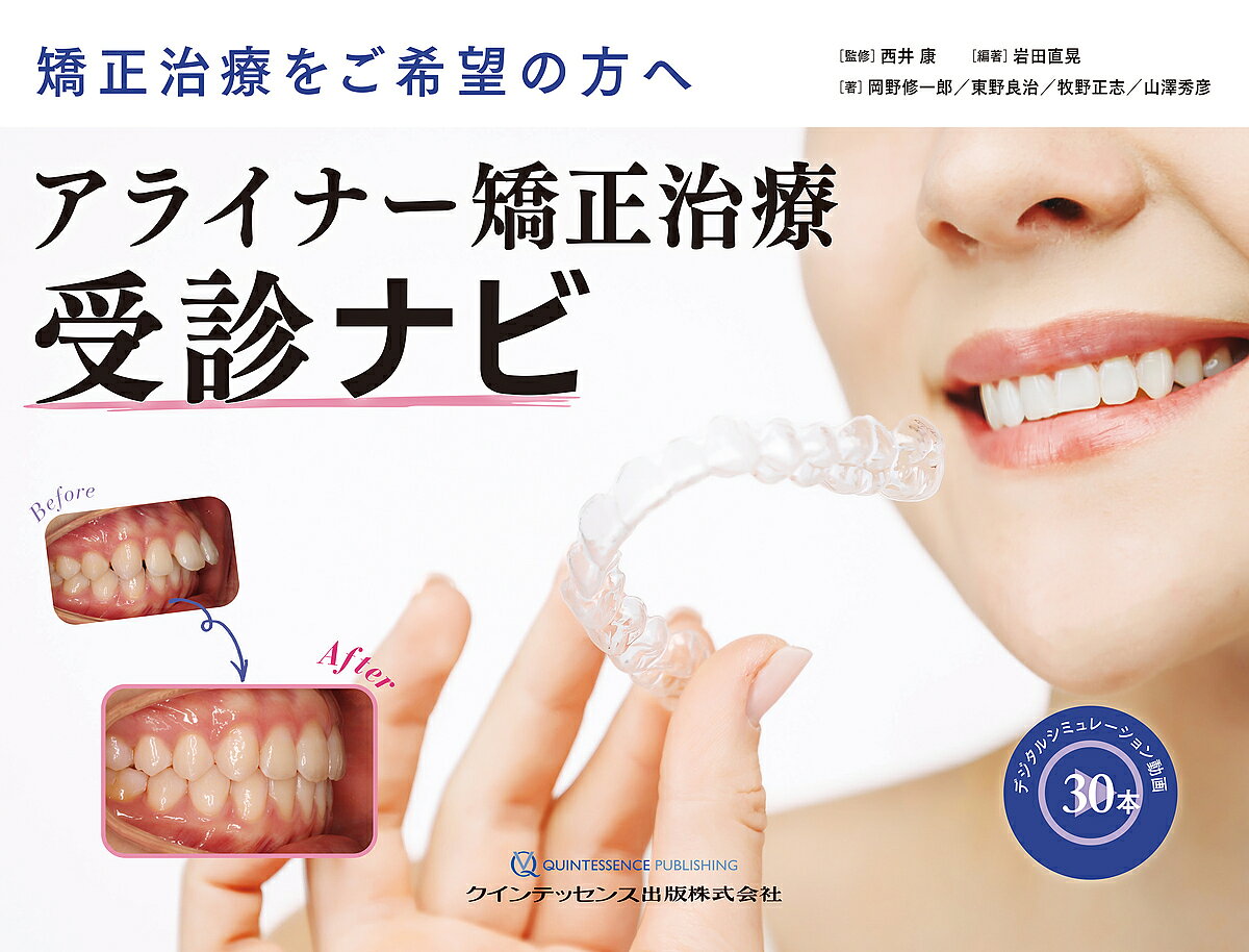 ※商品画像はイメージや仮デザインが含まれている場合があります。帯の有無など実際と異なる場合があります。著者西井康(監修) 岩田直晃(編著) 岡野修一郎(ほか著)出版社クインテッセンス出版発売日2025年03月ISBN978478121118...