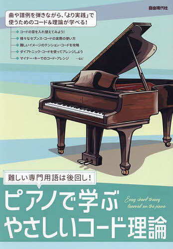 著者自由現代社編集部(編著)出版社自由現代社発売日2025年03月ISBN9784798227016ページ数111Pキーワード音楽 ミュージック ぴあのでまなぶやさしいこーどりろん2025 ピアノデマナブヤサシイコードリロン2025 じゆう...