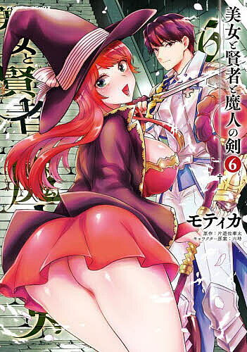 ※商品画像はイメージや仮デザインが含まれている場合があります。帯の有無など実際と異なる場合があります。著者モティカ(漫画) 片遊佐牽太(原作)出版社キルタイムコミュニケーション発売日2025年05月ISBN9784799220443ページ数...
