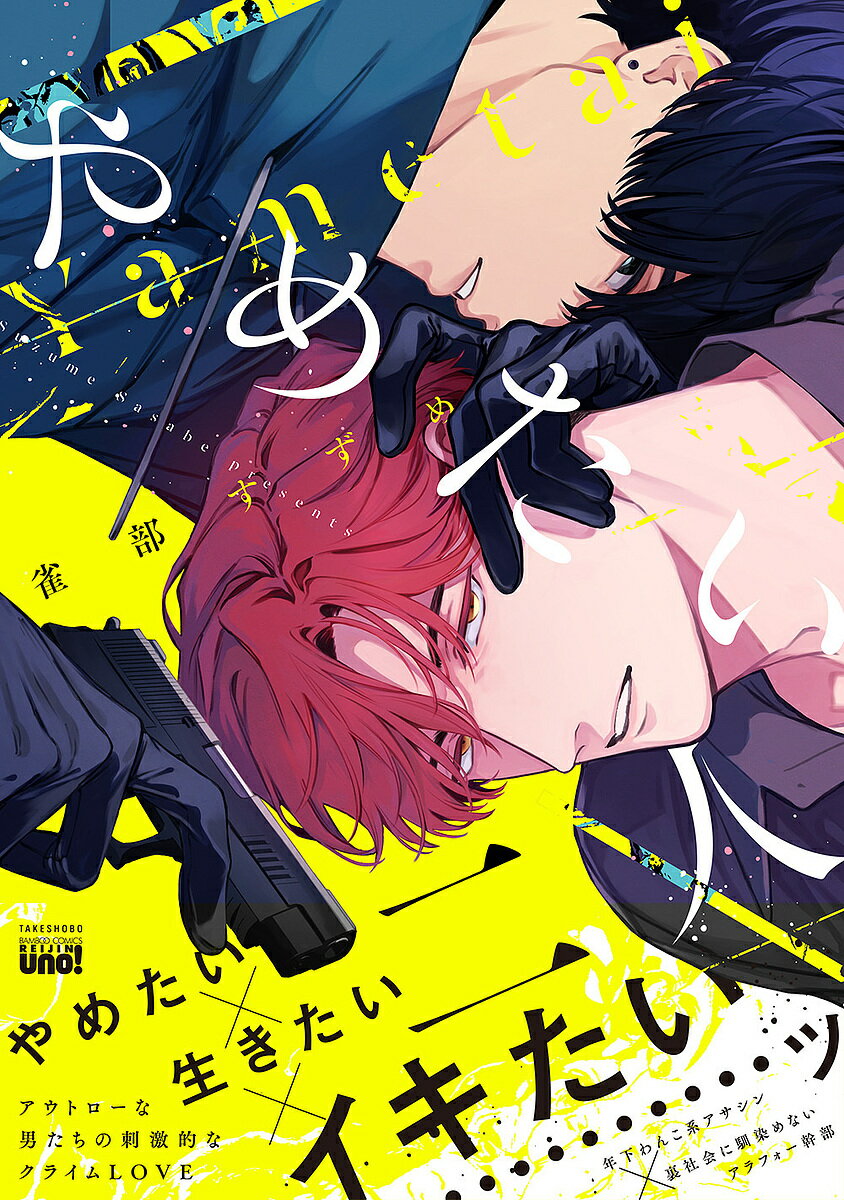 ※商品画像はイメージや仮デザインが含まれている場合があります。帯の有無など実際と異なる場合があります。出版社竹書房発売日2025年06月ISBN9784801986664キーワードマンガ 漫画 まんが BL やめたいふたりばんぶーこみつくす...