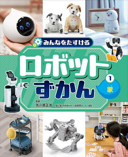 著者先川原正浩(監修)出版社汐文社発売日2025年03月ISBN9784811332031ページ数31Pキーワードプレゼント ギフト 誕生日 子供 クリスマス 子ども こども みんなおたすけるろぼつとずかん1 ミンナオタスケルロボツトズカン...