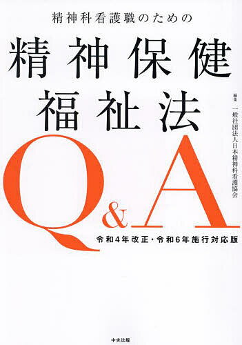 著者日本精神科看護協会(編集)出版社中央法規出版発売日2025年03月ISBN9784824302069ページ数379Pキーワードせいしんかかんごしよくのためのせいしんほけん セイシンカカンゴシヨクノタメノセイシンホケン にほん／せいしんか...