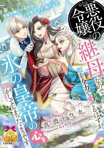 著者真波トウカ(著)出版社プランタン出版発売日2025年04月ISBN9784829660485ページ数324Pキーワードあくやくれいじようのままははなのでむすめお アクヤクレイジヨウノママハハナノデムスメオ まなみ とうか マナミ トウカ...