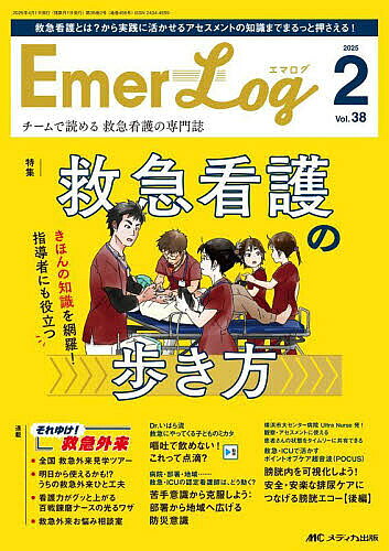 出版社メディカ出版発売日2025年04月ISBN9784840485920ページ数132Pキーワードえまろぐ38ー2（2025） エマログ38ー2（2025）9784840485920内容紹介救急看護の歩き方※本データはこの商品が発売された...
