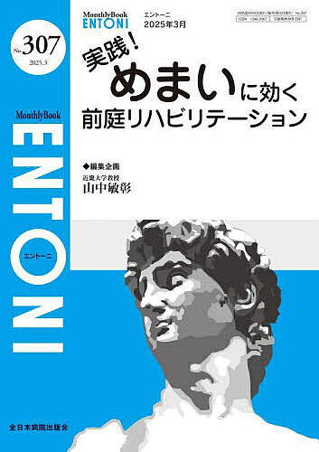 著者本庄巖(編集) 顧問小林俊光(編集) 顧問曾根三千彦(編集)出版社全日本病院出版会発売日2025年03月ISBN9784865197143ページ数94Pキーワードえんとーに307（2025ー3） エントーニ307（2025ー3） ほんじ...