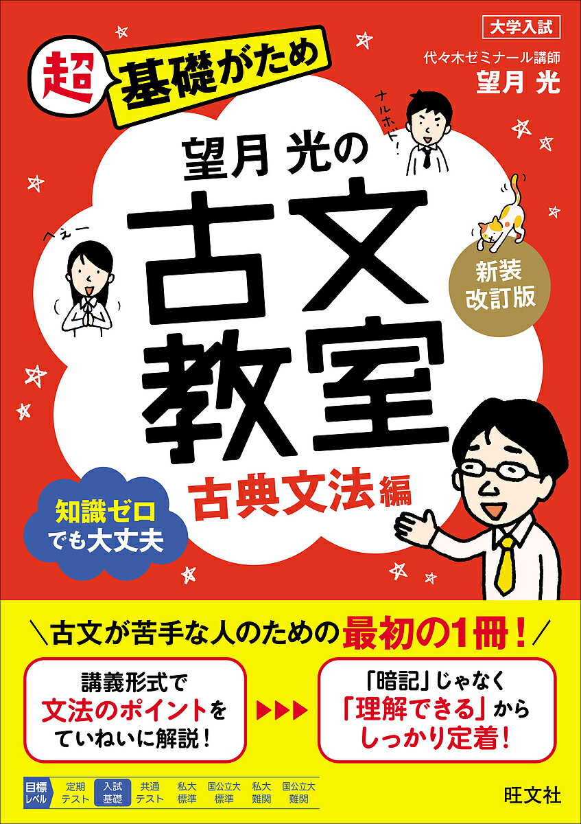※商品画像はイメージや仮デザインが含まれている場合があります。帯の有無など実際と異なる場合があります。著者望月光(著)出版社旺文社発売日2025年03月ISBN9784010354896ページ数263Pキーワードもちずきこうのこぶんきようし...