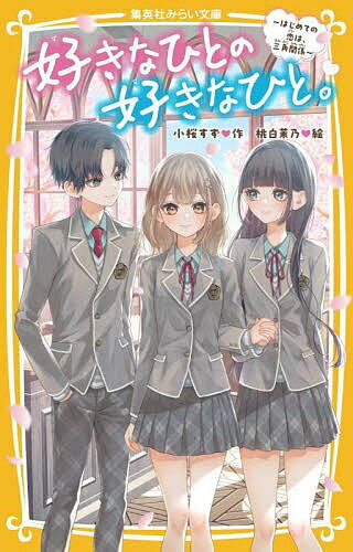 ※商品画像はイメージや仮デザインが含まれている場合があります。帯の有無など実際と異なる場合があります。著者小桜すず(作) 桃白茉乃(絵)出版社集英社発売日2025年04月ISBN9784083220012ページ数187Pキーワードプレゼント...