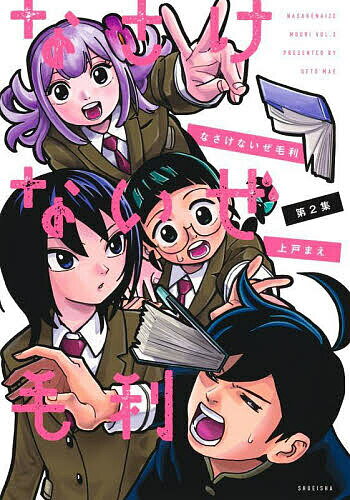 ※商品画像はイメージや仮デザインが含まれている場合があります。帯の有無など実際と異なる場合があります。著者上戸まえ(著)出版社集英社発売日2025年05月ISBN9784088937281ページ数164Pキーワード漫画 マンガ まんが なさ...
