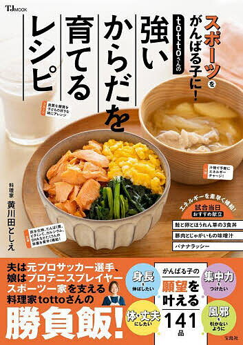 ※商品画像はイメージや仮デザインが含まれている場合があります。帯の有無など実際と異なる場合があります。著者黄川田としえ(著)出版社宝島社発売日2025年04月ISBN9784299066428ページ数95Pキーワード料理 クッキング とつと...