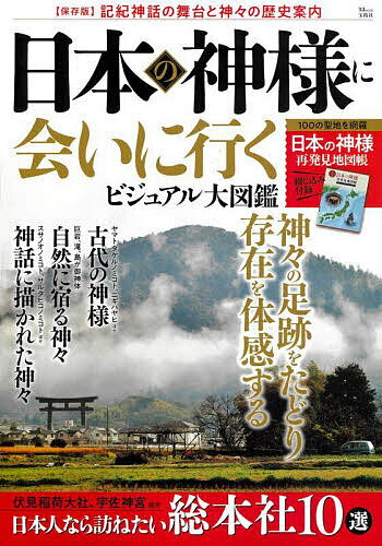 ※商品画像はイメージや仮デザインが含まれている場合があります。帯の有無など実際と異なる場合があります。出版社宝島社発売日2025年04月ISBN9784299067876ページ数96Pキーワードにほんのかみさまにあいにいく ニホンノカミサマ...