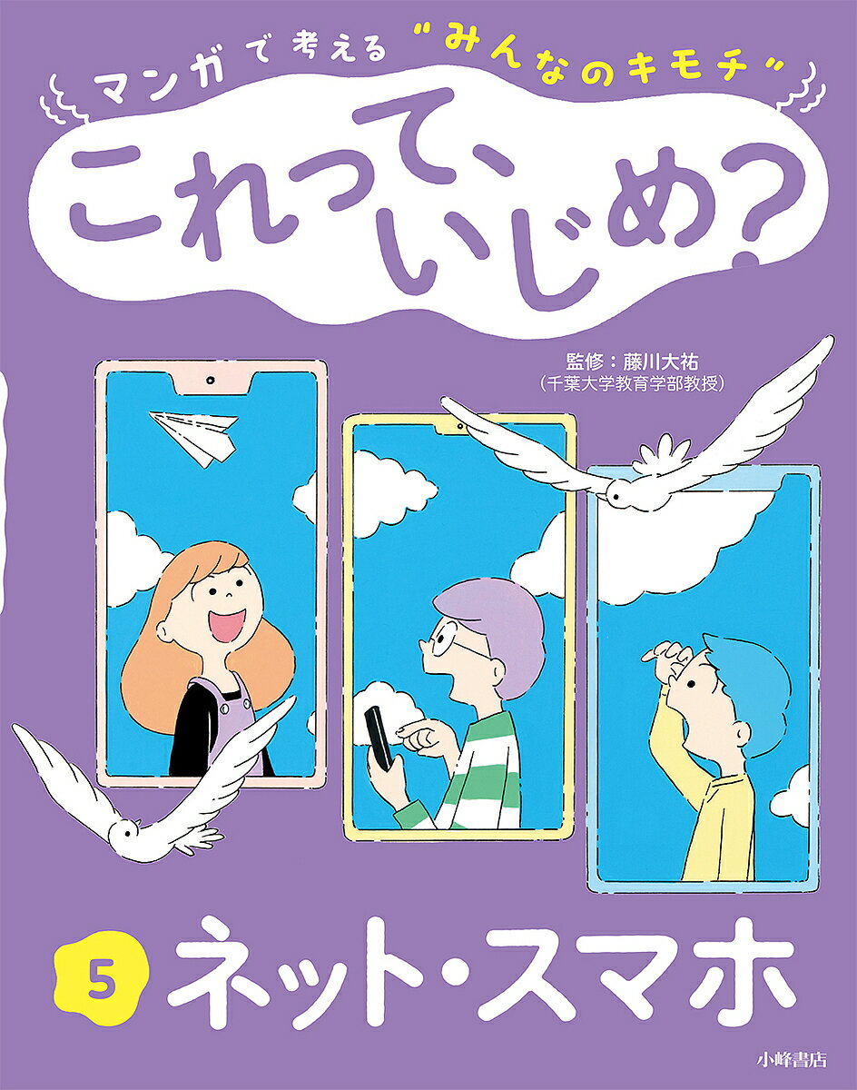 ※商品画像はイメージや仮デザインが含まれている場合があります。帯の有無など実際と異なる場合があります。著者藤川大祐(監修)出版社小峰書店発売日2025年01月ISBN9784338368056ページ数39Pキーワードプレゼント ギフト 誕生...