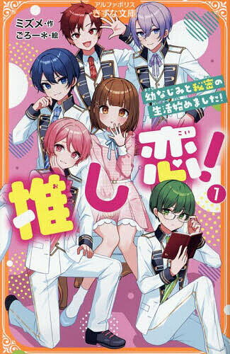 著者ミズメ(作) ごろー＊(絵)出版社アルファポリス発売日2025年04月ISBN9784434356148ページ数226Pキーワードプレゼント ギフト 誕生日 子供 クリスマス 子ども こども おしこい1 オシコイ1 みずめ ごろ− ミズ...