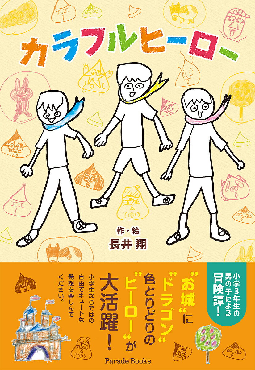 著者長井翔(作・絵)出版社パレード発売日2025年06月ISBN9784434357381ページ数113PキーワードからふるひーろーぱれーどぶつくすPARADEBOO カラフルヒーローパレードブツクスPARADEBOO ながい しよう ナガ...