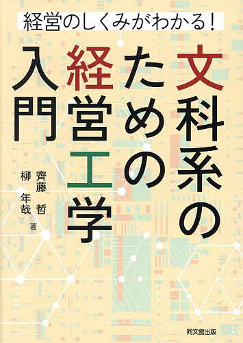 ※商品画像はイメージや仮デザインが含まれている場合があります。帯の有無など実際と異なる場合があります。著者齊藤哲(著) 柳年哉(著)出版社同文舘出版発売日2025年02月ISBN9784495390976ページ数228Pキーワードぶんかけい...