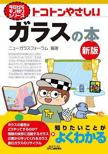 著者ニューガラスフォーラム(編著)出版社日刊工業新聞社発売日2025年03月ISBN9784526083884ページ数158Pキーワードとことんやさしいがらすのほんびーあんど トコトンヤサシイガラスノホンビーアンド にゆ−／がらす／ふお−ら...