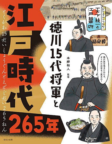 ※商品画像はイメージや仮デザインが含まれている場合があります。帯の有無など実際と異なる場合があります。著者本郷和人(監修)出版社ほるぷ出版発売日2025年03月ISBN9784593104628ページ数39Pキーワードプレゼント ギフト 誕...
