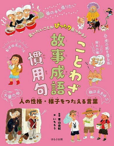 ※商品画像はイメージや仮デザインが含まれている場合があります。帯の有無など実際と異なる場合があります。著者青山由紀(監修) いちろう(絵)出版社ほるぷ出版発売日2025年03月ISBN9784593104826ページ数47Pキーワードプレゼ...