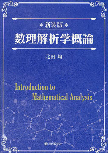 著者北田均(著)出版社現代数学社発売日2025年03月ISBN9784768706626ページ数595Pキーワードすうりかいせきがくがいろん スウリカイセキガクガイロン きただ ひとし キタダ ヒトシ9784768706626目次第1部 線...