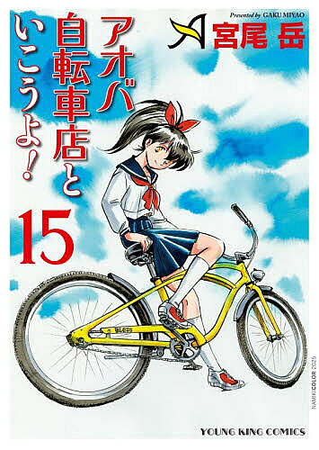 ※商品画像はイメージや仮デザインが含まれている場合があります。帯の有無など実際と異なる場合があります。著者宮尾岳(著)出版社少年画報社発売日2025年05月ISBN9784785979508ページ数152Pキーワード漫画 マンガ まんが あ...