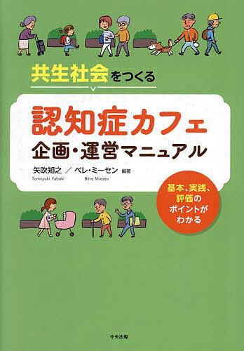 ※商品画像はイメージや仮デザインが含まれている場合があります。帯の有無など実際と異なる場合があります。著者矢吹知之(編著) ベレ・ミーセン(編著)出版社中央法規出版発売日2025年03月ISBN9784824302083ページ数153Pキー...