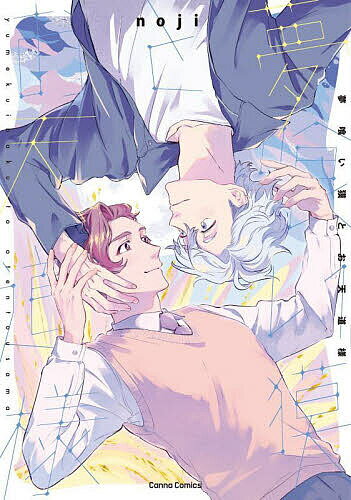 著者noji(著)出版社プランタン出版発売日2025年05月ISBN9784829687222ページ数224PキーワードゆめくいばくとおてんとうさまかんなこみつくすCAN ユメクイバクトオテントウサマカンナコミツクスCAN のじ ノジ978...