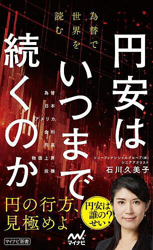 ※商品画像はイメージや仮デザインが含まれている場合があります。帯の有無など実際と異なる場合があります。著者石川久美子(著)出版社マイナビ出版発売日2025年04月ISBN9784839987879ページ数255Pキーワードえんやすわいつまで...