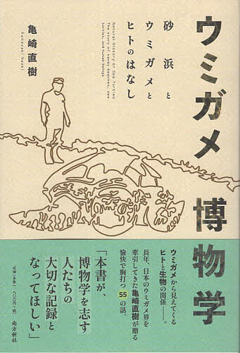 著者亀崎直樹(著)出版社南方新社発売日2025年02月ISBN9784861245213キーワードうみがめはくぶつがくすなはまとうみがめとひと ウミガメハクブツガクスナハマトウミガメトヒト かめざき なおき カメザキ ナオキ97848612...