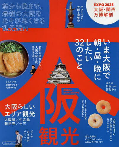 出版社京阪神エルマガジン社発売日2025年03月ISBN9784874357460ページ数95PキーワードおおさかかんこうえるまがむつくLMAGAMOOK オオサカカンコウエルマガムツクLMAGAMOOK9784874357460内容紹介“...