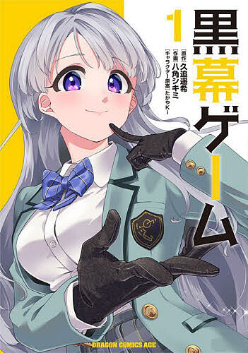 ※商品画像はイメージや仮デザインが含まれている場合があります。帯の有無など実際と異なる場合があります。著者久追遥希(原作) 八角シキミ(作画)出版社KADOKAWA発売日2025年05月ISBN9784040759180ページ数158Pキー...